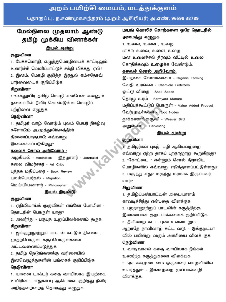 11th Tamil Book Back Important Questions | PDF