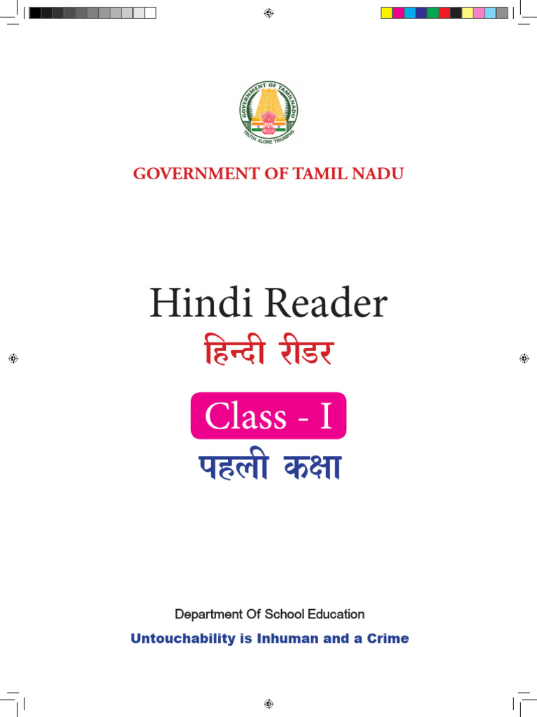 1st Hindi Reader Text | PDF