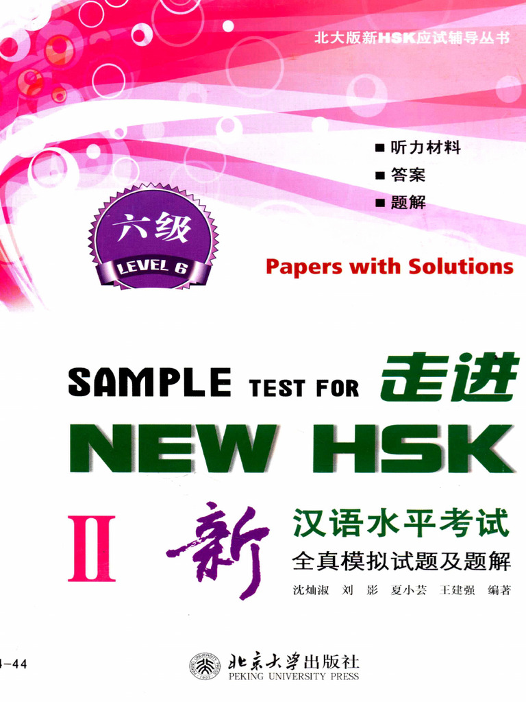 Sample Test For New HSK 6.2 | PDF