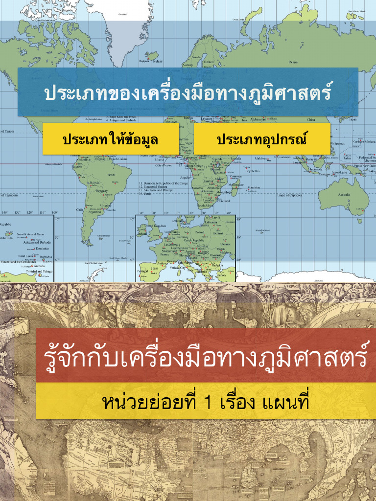 Geo1 ความเป็นมา ประเภทและประโยชน์ของแผนที่ | PDF