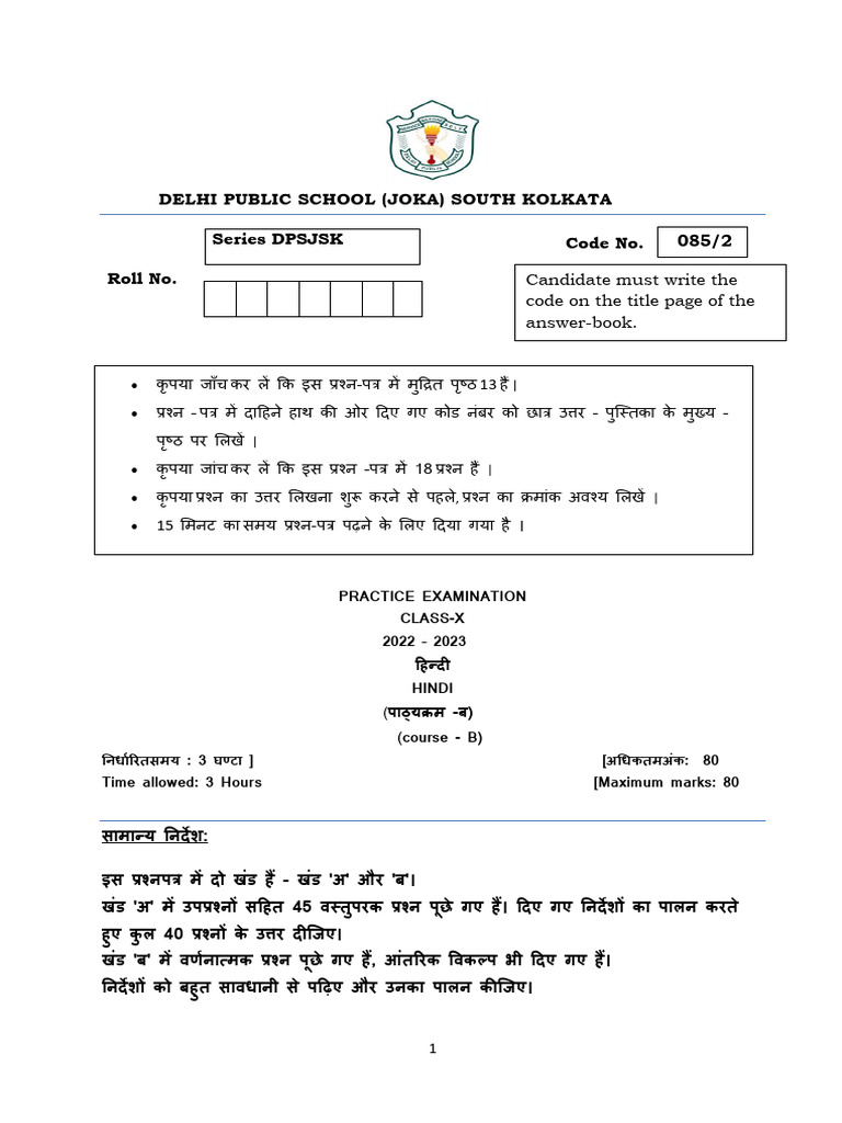 X Hindi Pre Board Set 2 | PDF