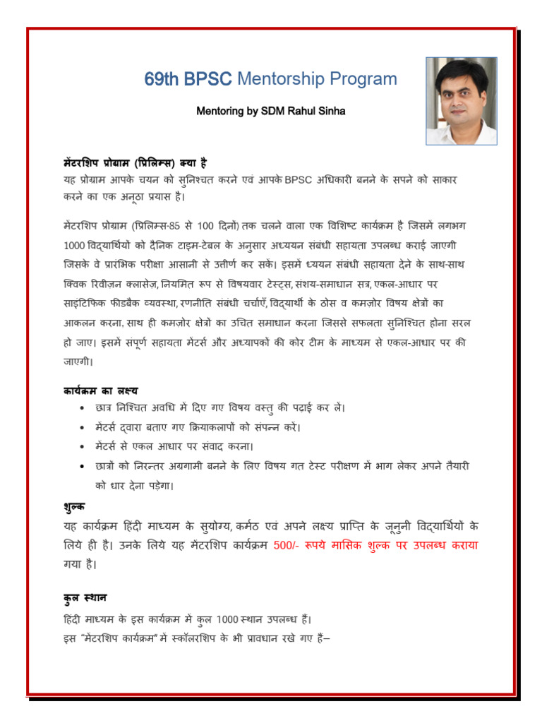 69th BPSC Mentorship Program | PDF