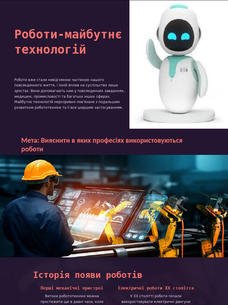 Roboti Majbutnye Tehnologij 2 | PDF