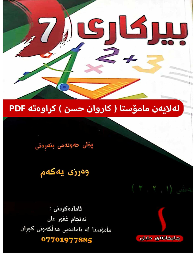 - مەلزەمەی وانەی بیرکاری پۆلی 7 وەرزی یەکەم by Ako Kurdish | PDF