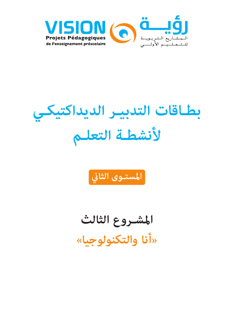 Eet 3 5-6 Vision Ar | PDF