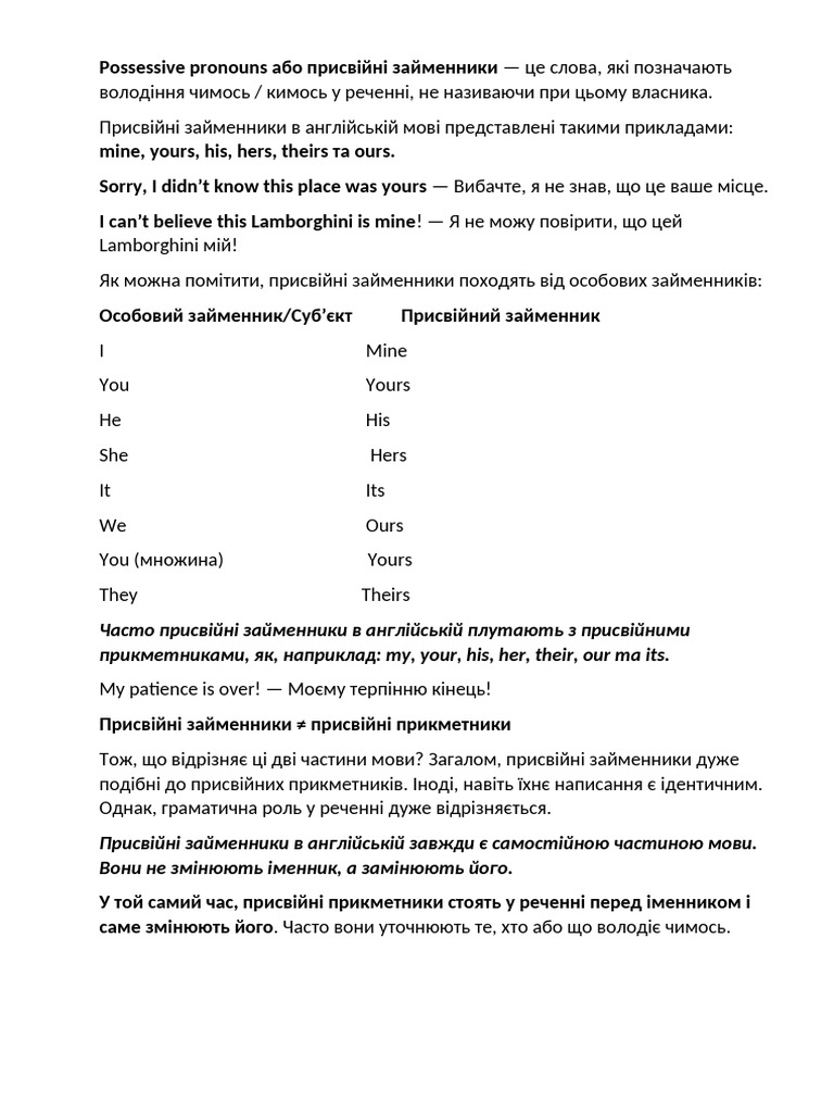 Possessive pronouns або присвійні займенники | PDF