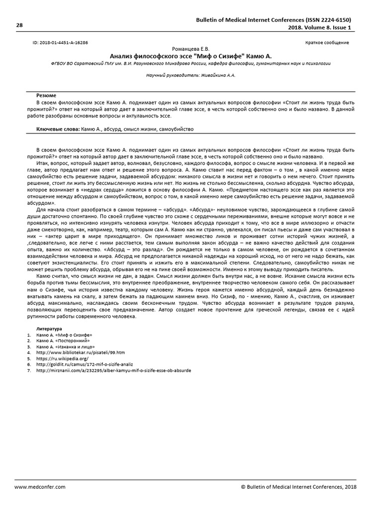 Analiz Filosofskogo Esse Mif o Sizife Kamyu A | PDF