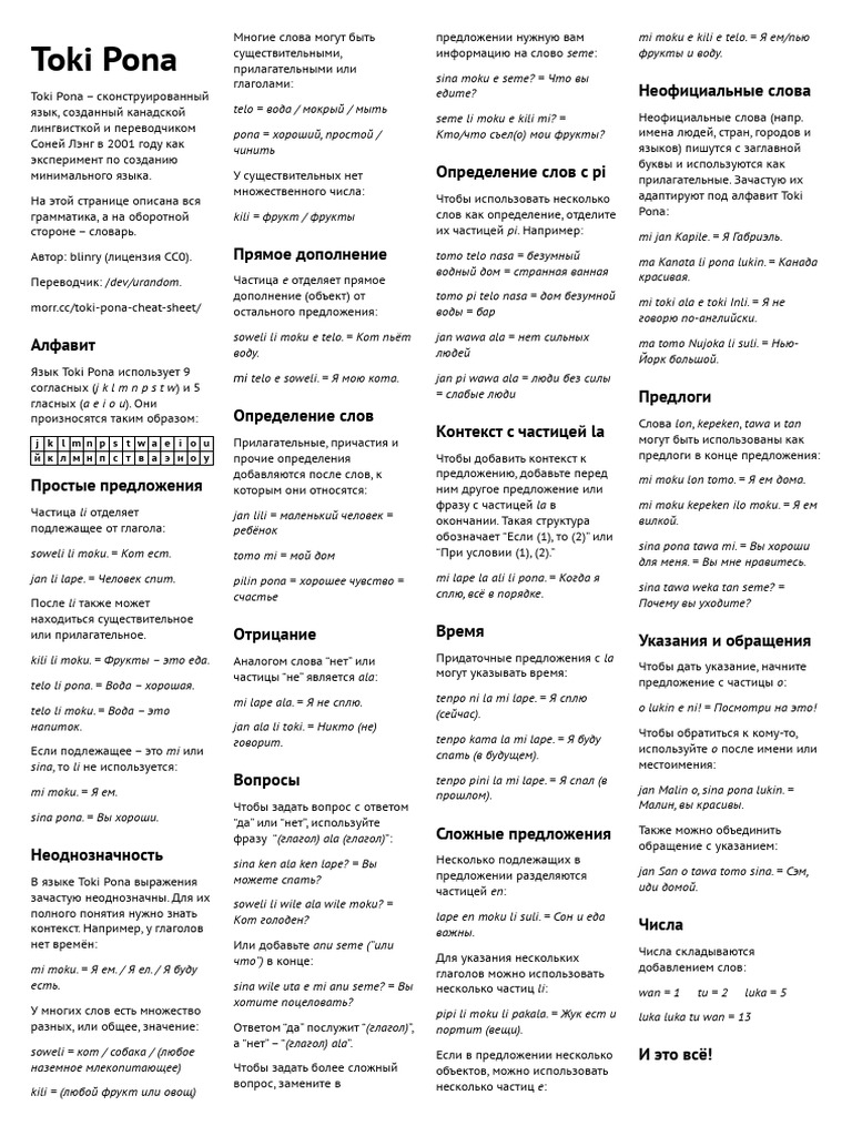 Toki Pona Cheat Sheet Ru | PDF