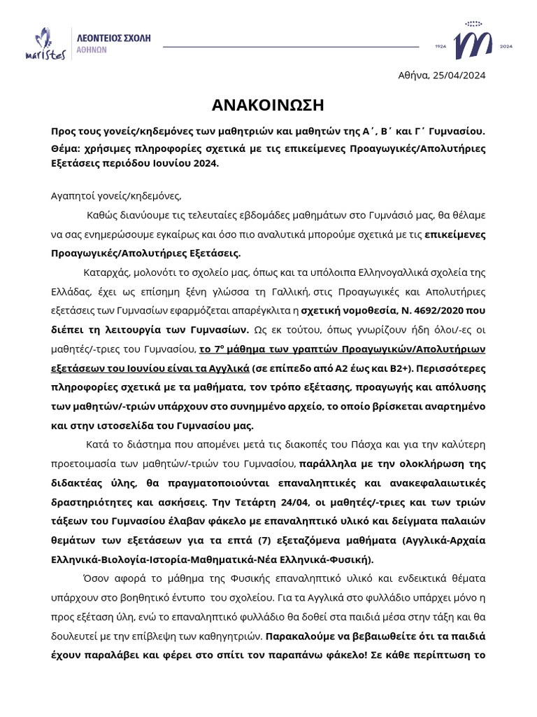 ΕΞΕΤΑΣΕΙΣ-ΙΟΥΝΙΟΥ-ΕΝΗΜΕΡΩΣΗ ΓΟΝΕΩΝ-2023-2024 | PDF