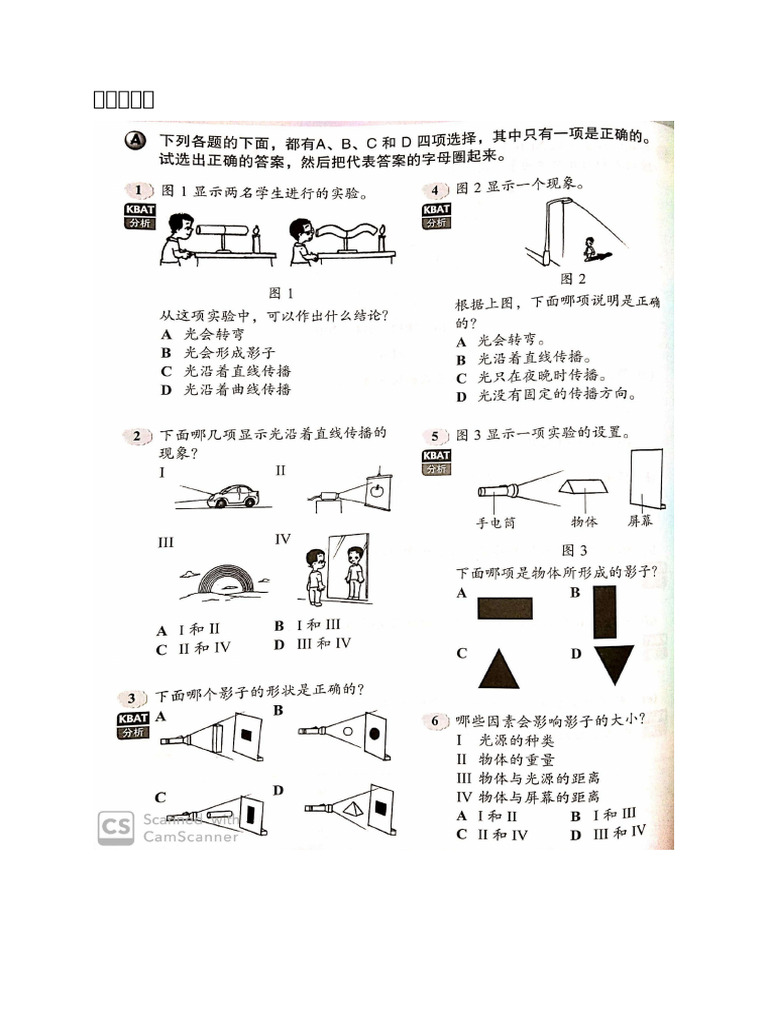 光的特性Y4 | PDF