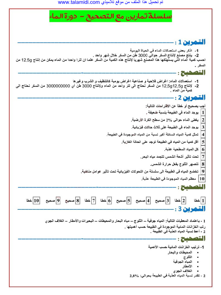1AC PC Exercice 01 | PDF