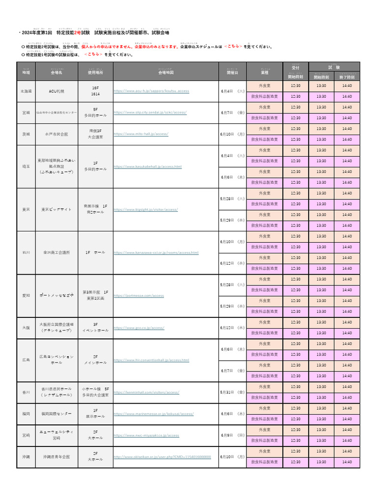 Schedule 2gou JP | PDF