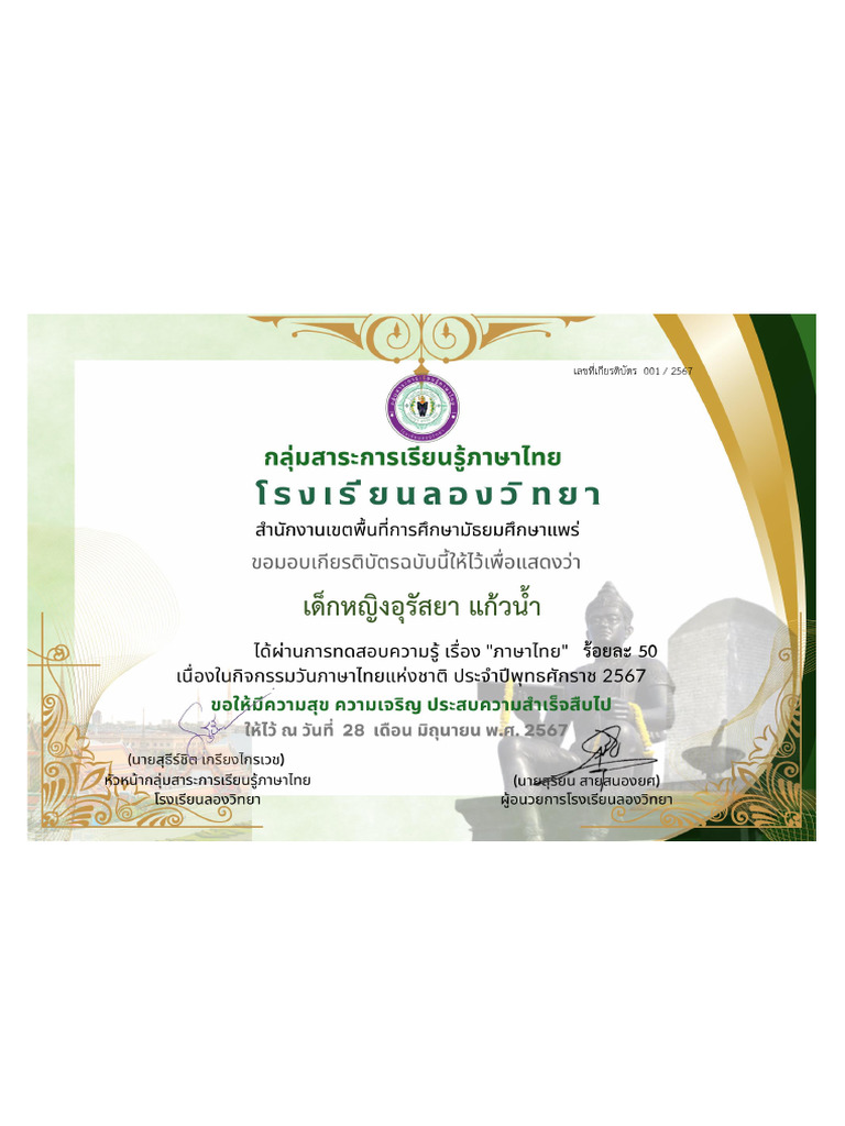 ภาพถ่ายหน้าจอ 2567-06-28 เวลา 22.29.23 | PDF