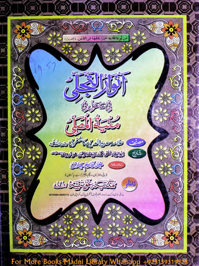 Anwaar Ul Tajali Fi Ma Halli Fi Munya Tul Musali انوار التجلی فی ما حل ...