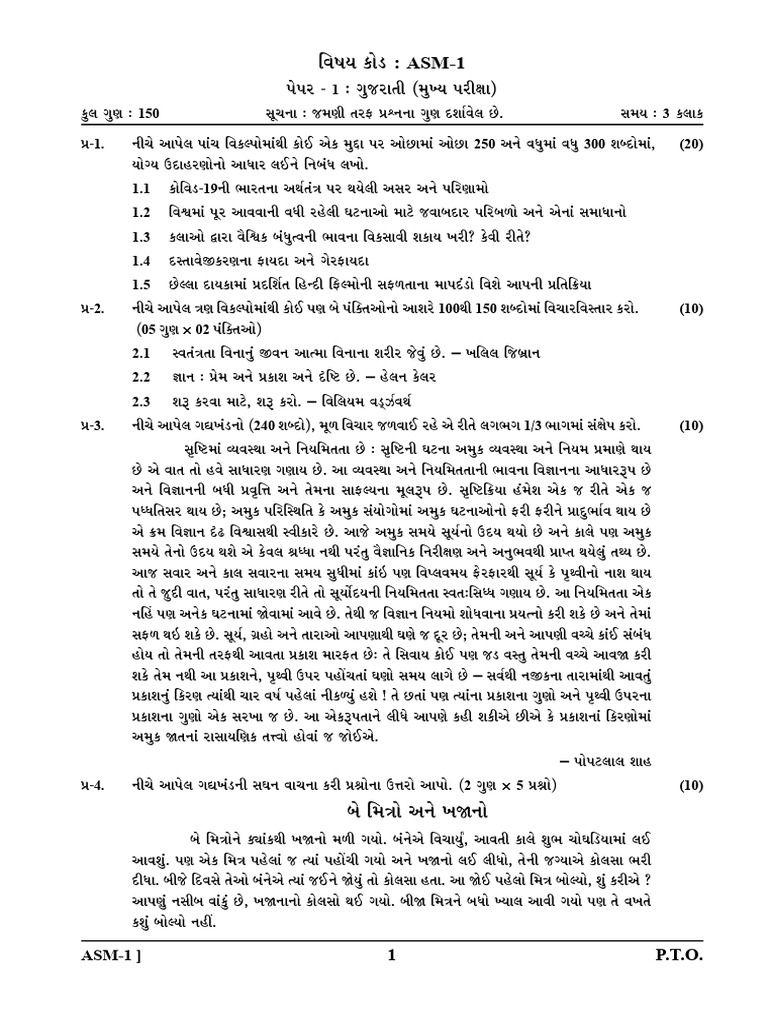 Main Exam Paper 4 2021 22 | PDF