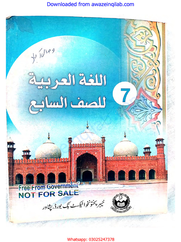 Arabic 7th Class 03025247378 | PDF