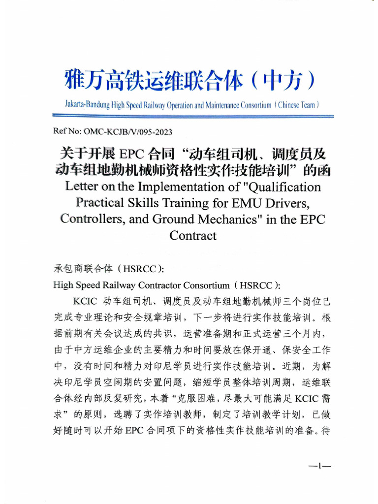 95 - EPC - " - " - Letter On The Implementation of Qualification Practi | PDF