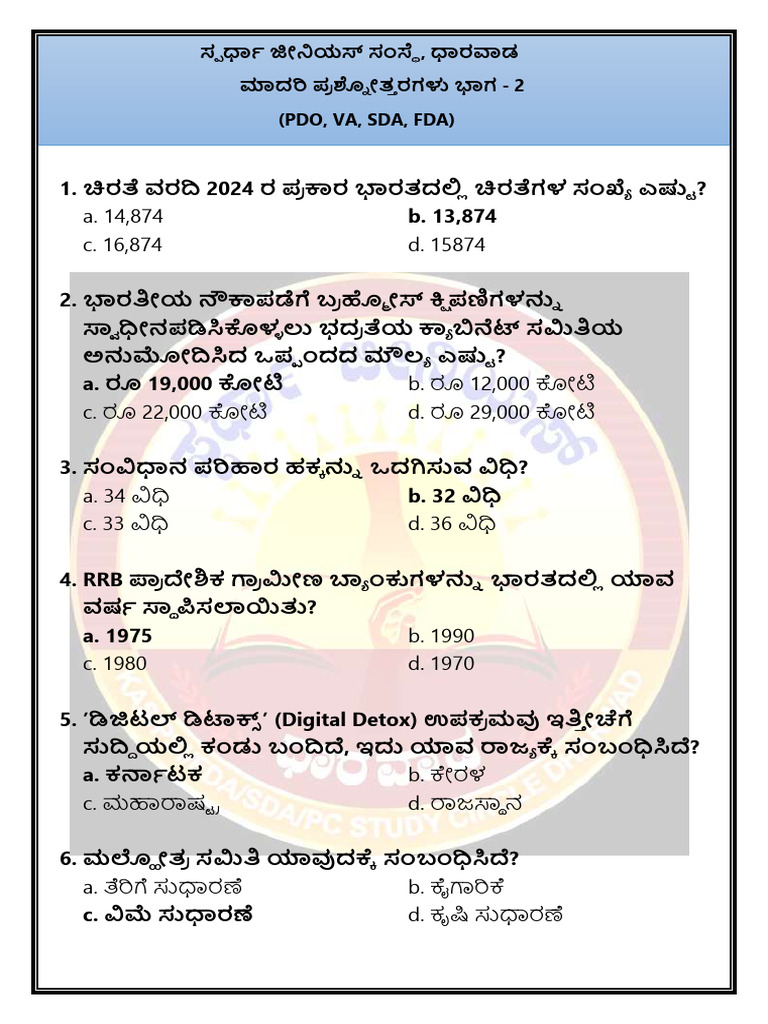 Model QP Part-2 | PDF