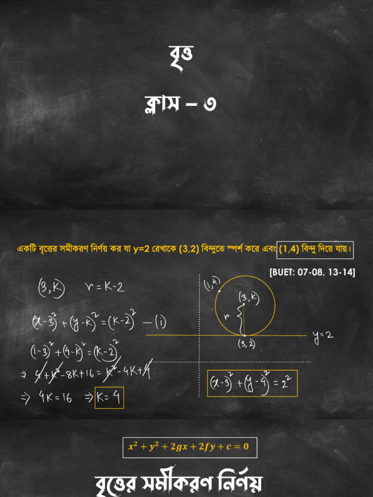 Circle Class Note 3 | PDF