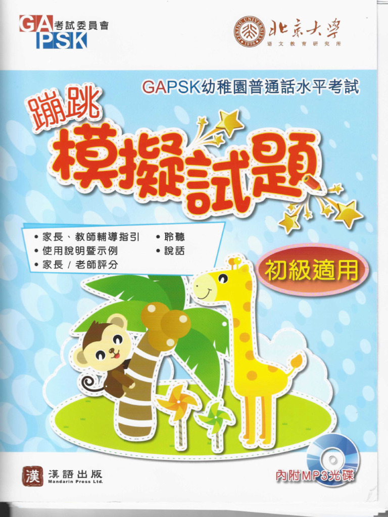 跳模擬試題 初級 GAPSK | PDF