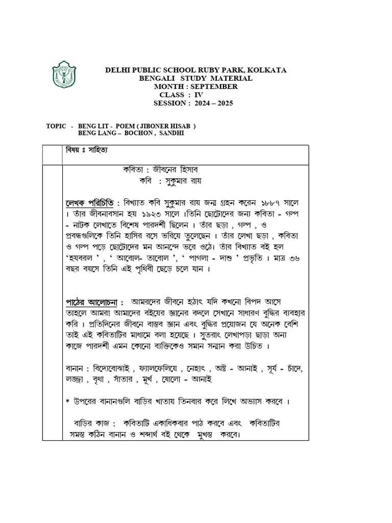 Class 4 Bengali Study Material - September - 2024 | PDF