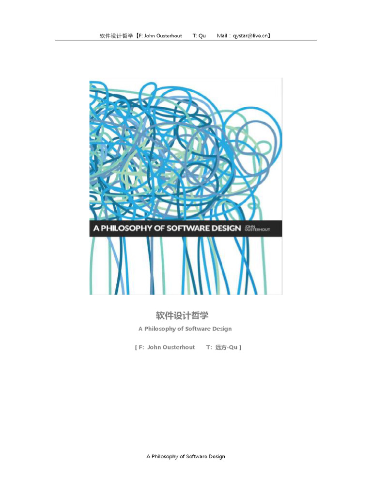 A Philosophy of Software Design (软件设计哲学) | PDF
