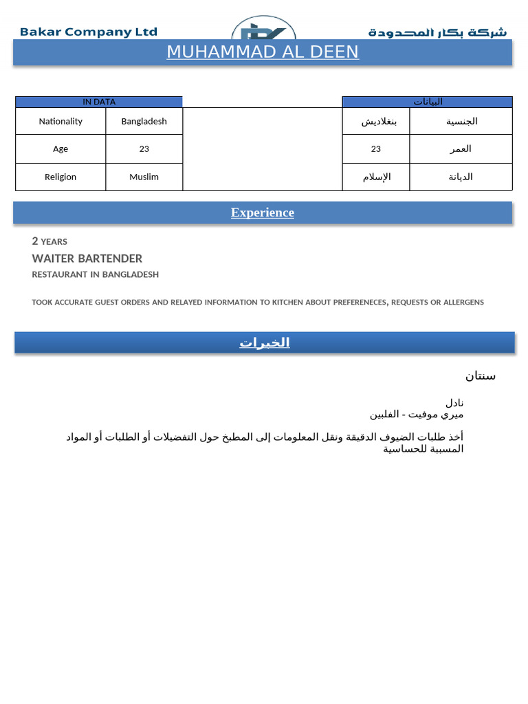 Muhammad Al Deen | PDF