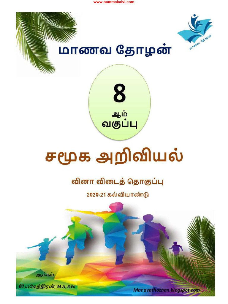 Namma Kalvi 8th Social Science Study Material Tamil Medium 220842 | PDF