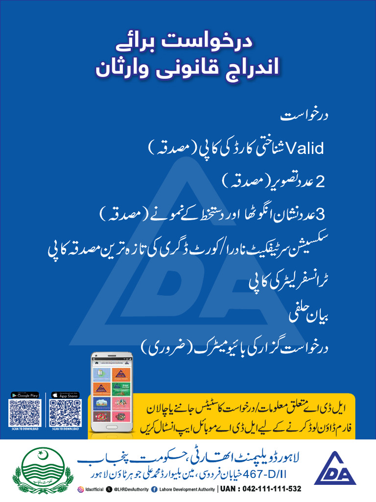 application_requirements_flyer | PDF