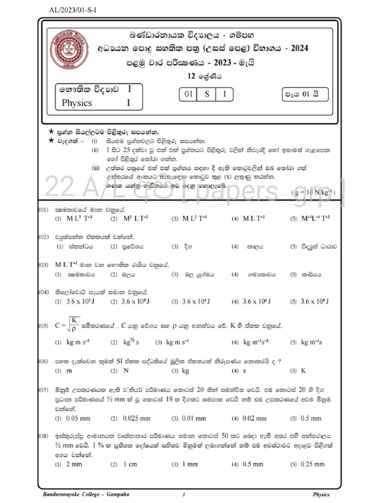 Bandaranayake College Physics 1st Term Test Paper 2023 Grade 13 | PDF