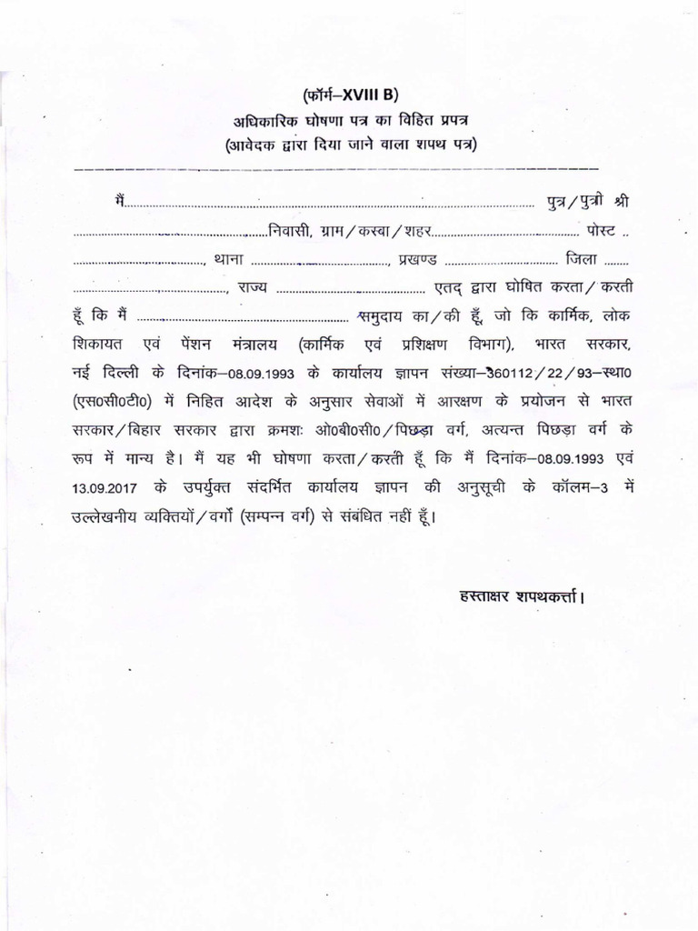 NCL Shapath Patra | PDF