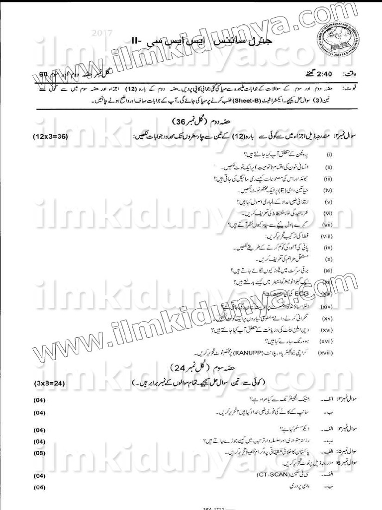 Past Paper 2017 Federal Board 10th Class General Science Subjective ...