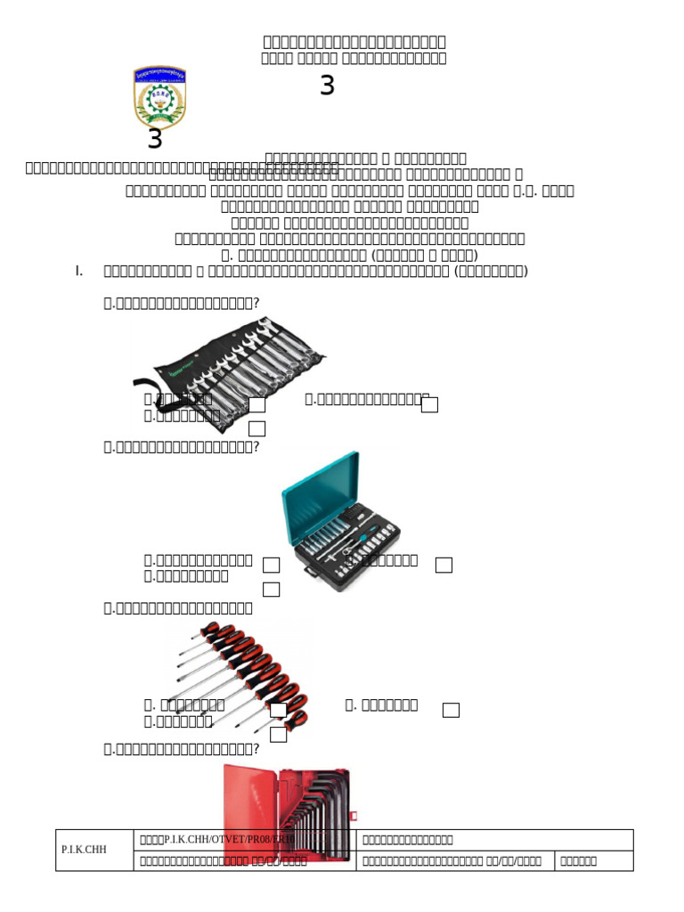 គម្រូវិញ្ញាសា C23 | PDF