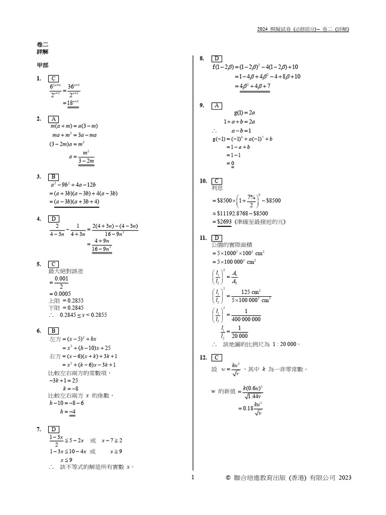 Free Mock 2024 Compulsory Part Paper 2 Solutions - C | PDF