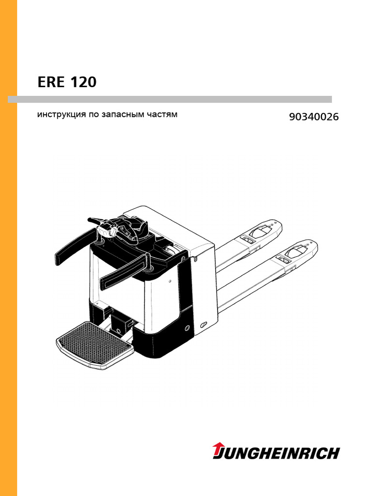 Каталог Запасных Частей Jungheinrich ERE 120 | PDF