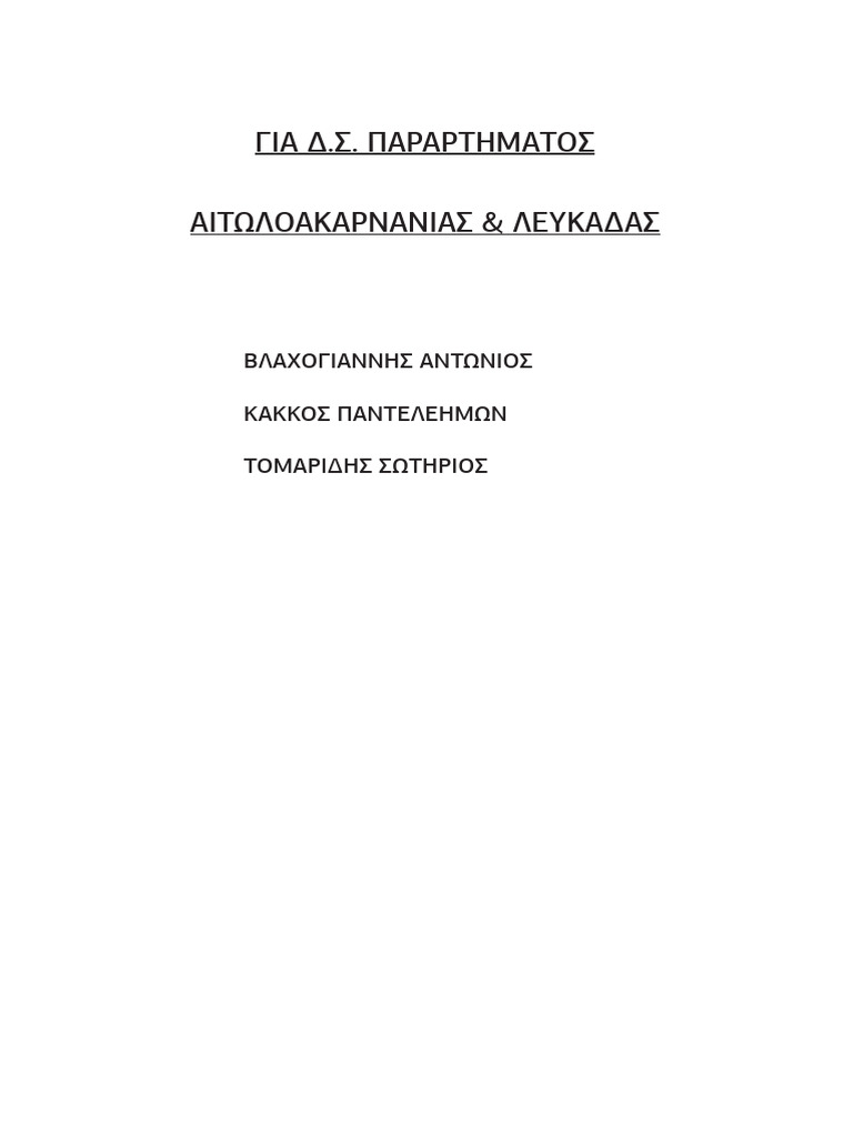 ΨΗΦΟΔΕΛΤΙΑ ΠΑΡΑΡΤΗΜΑΤΩΝ Π.Κ.Σ. 2024 | PDF