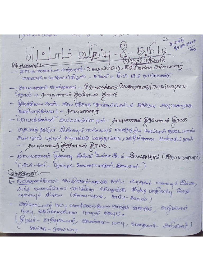 8th Tamil old book handwritten notes AGS | PDF