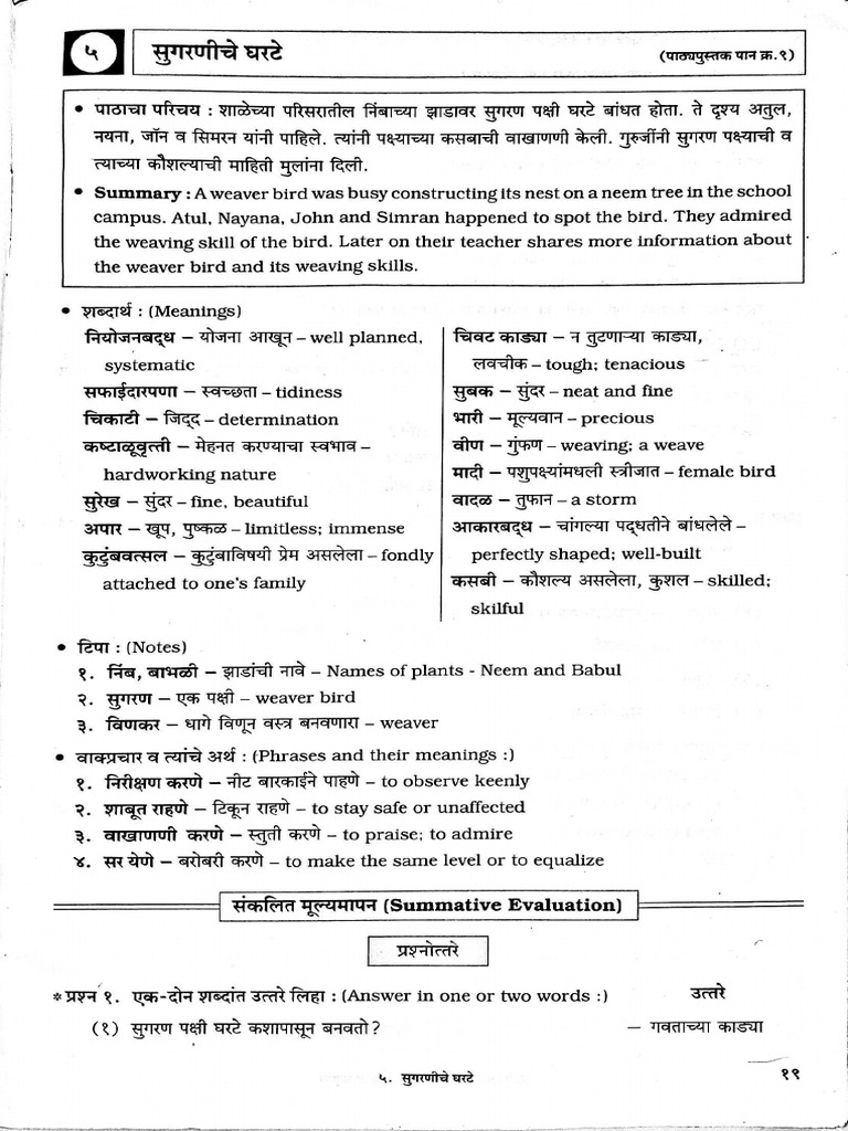 6th Marathi Lesson 5 | PDF