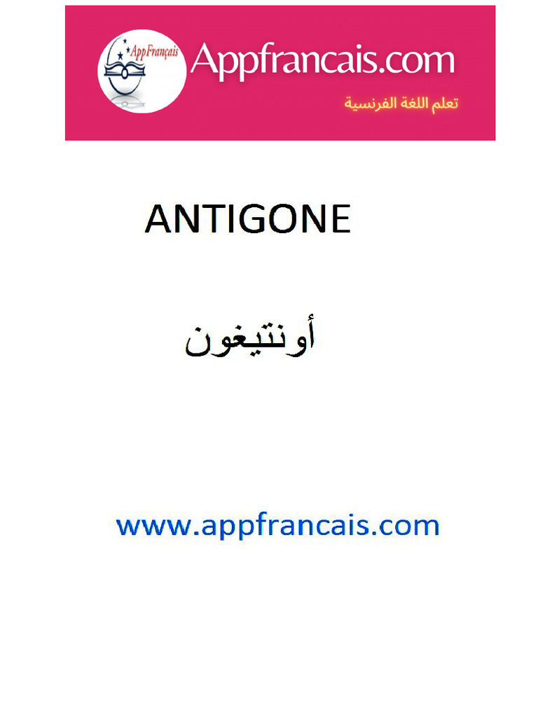 Antigone - ARAB | PDF