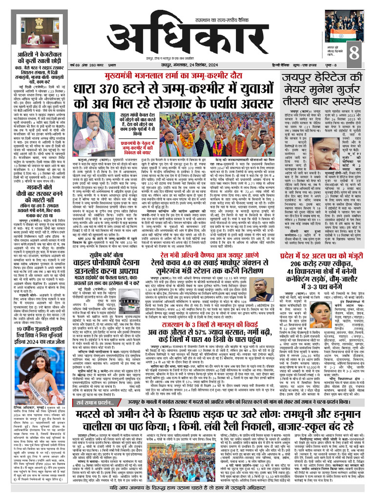 24 Sep Adhikar-1 | PDF