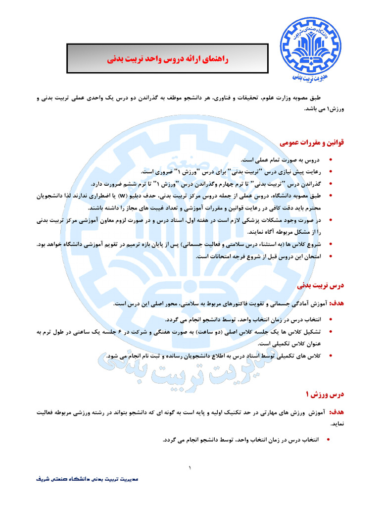 SUT-PESS-Manual 1401-Site Edition-Part 1 | PDF