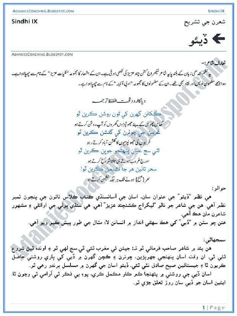 sindhi diya notes | PDF
