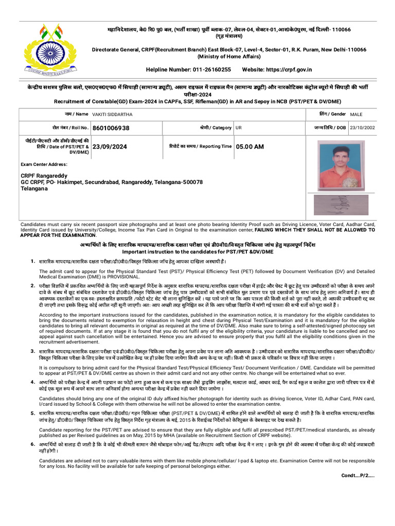 Siddu Admit Card | PDF