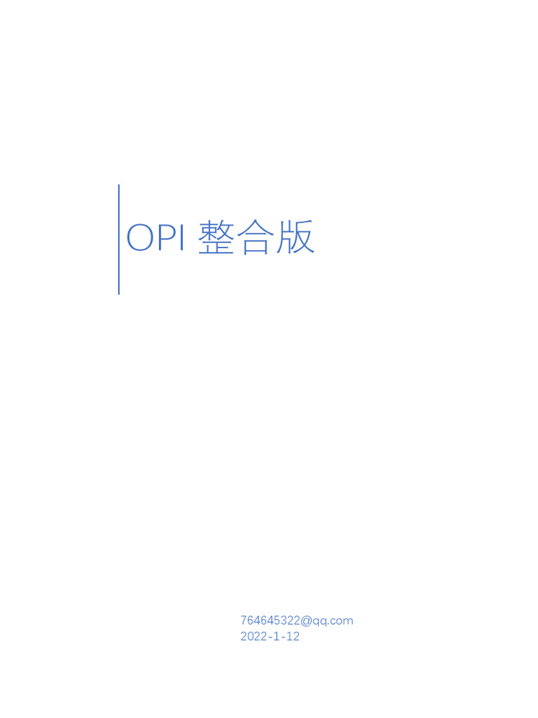 OPI话题整合 | PDF
