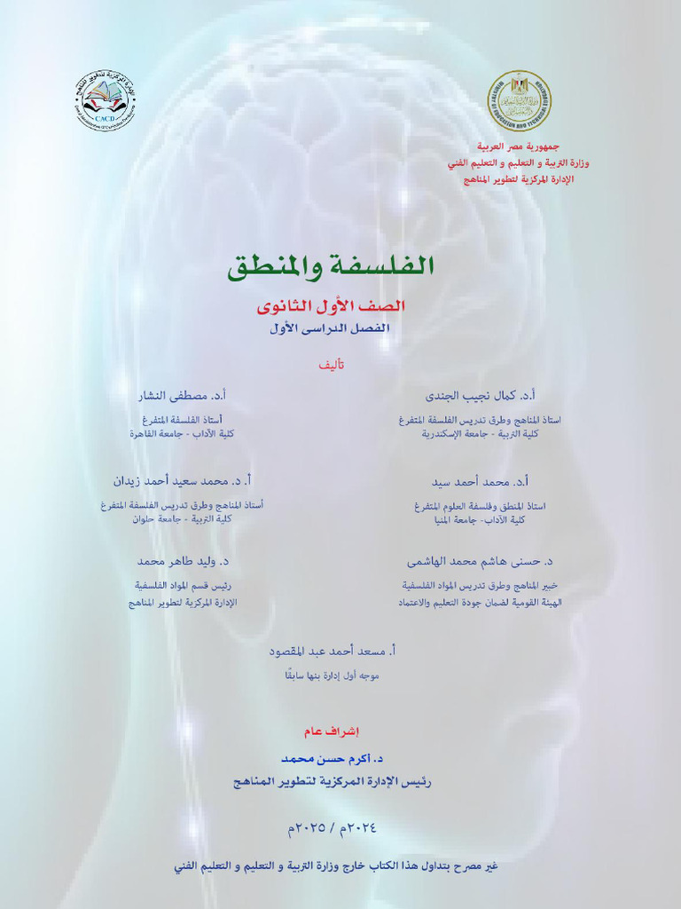 Philosophy And Logic Arabic 1 Secondary Term1 Pdf