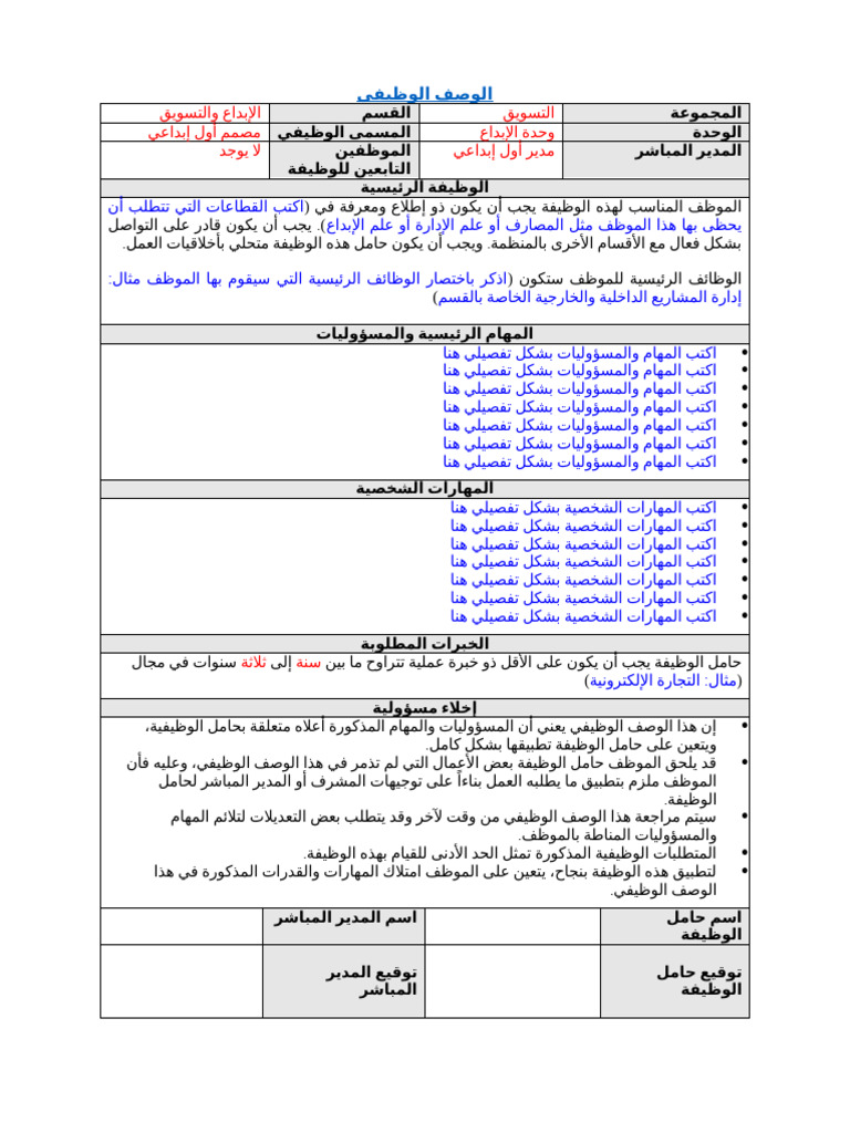 N Job Description Form in Arabic | PDF