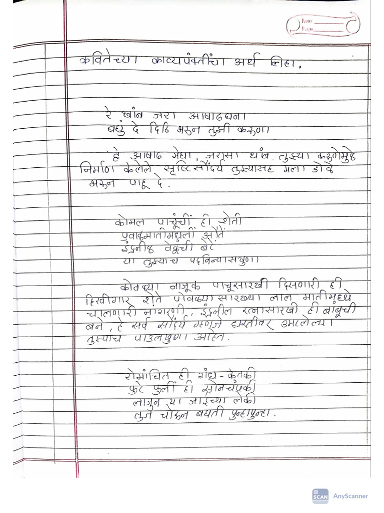 Class 12th Marathi Notes | PDF