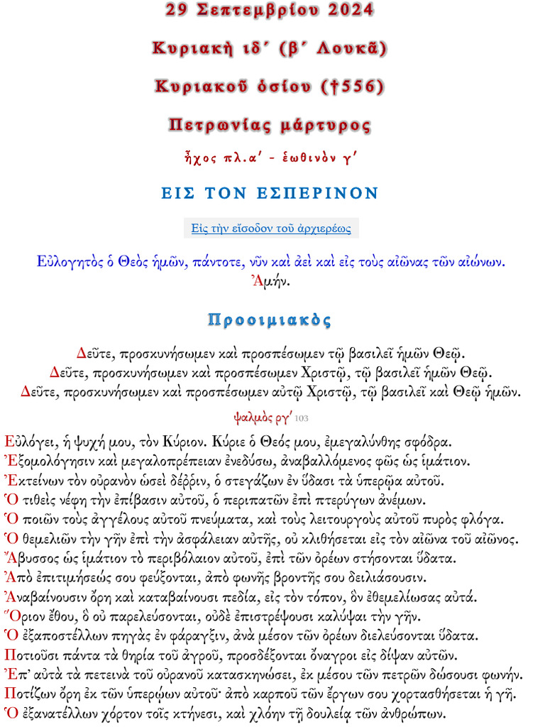 Κυριακή ήχ.πλ.α εωθ.γ | PDF