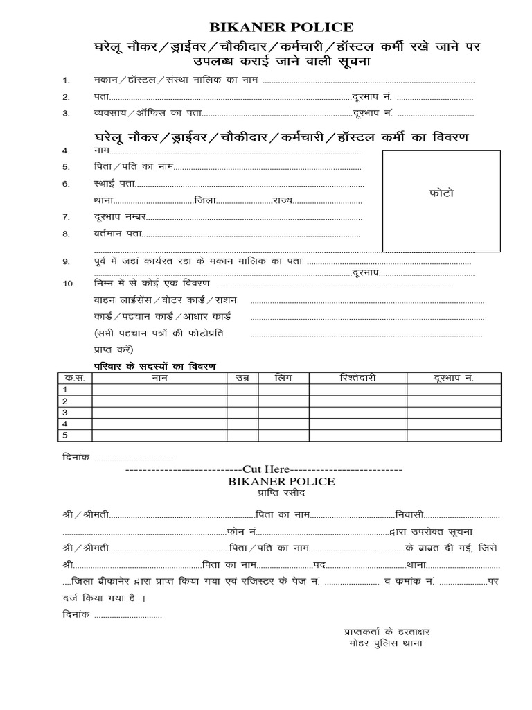 Verification Forms by Bikaner Police | PDF