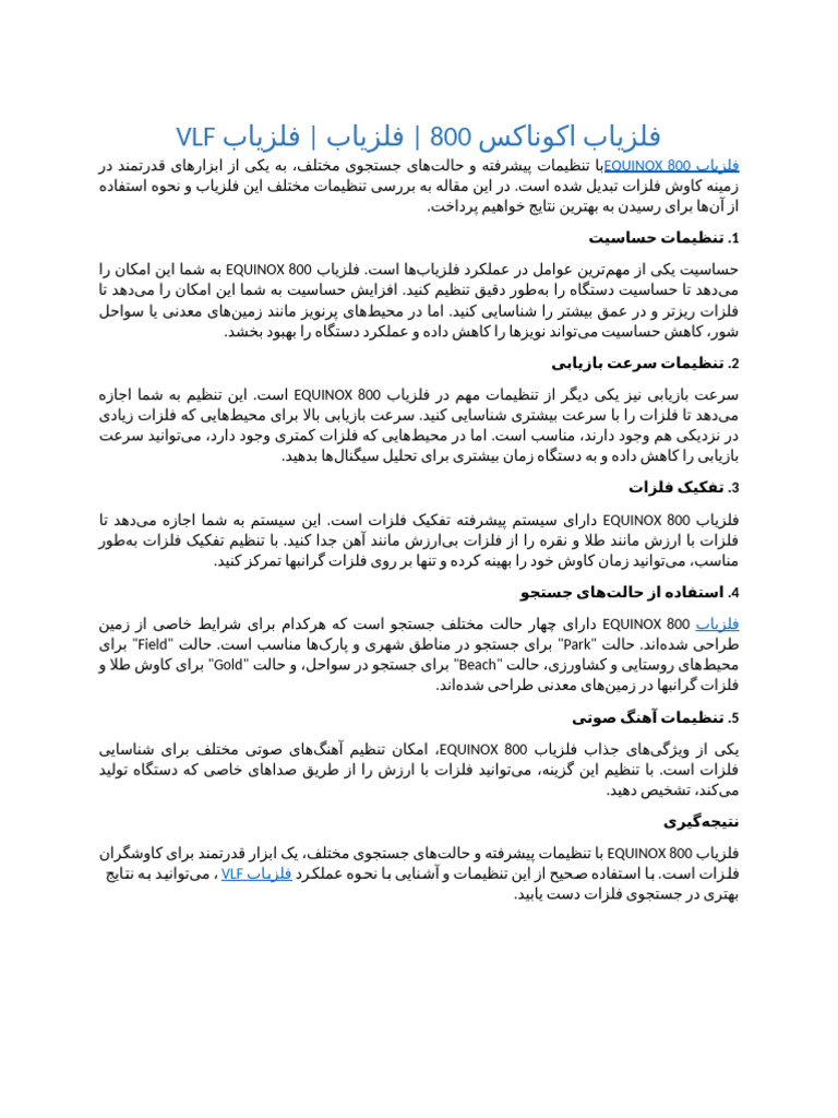 فلزیاب اکوناکس 800 فلزیاب فلزیاب Vlf | PDF